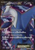 Latios EX 2015 Japanese XY: Emerald Break #082/078 1st Edition Holo (Full Art) Price Guide ...